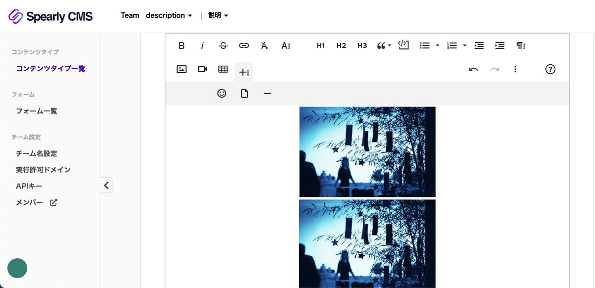 Spearly CMSのリッチテキストで画像を横並びにする方法｜T