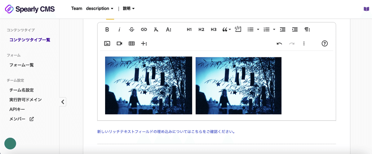 Spearly CMSのリッチテキストで画像を横並びにする方法｜T