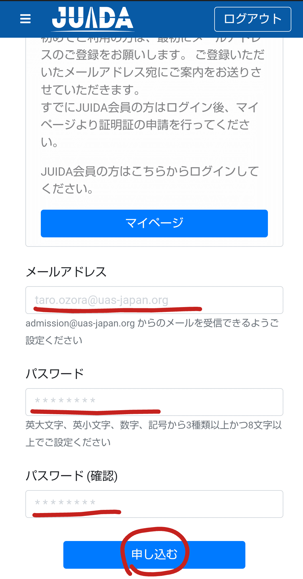 JUIDAライセンス申請方法について（画像付き）｜SHOT