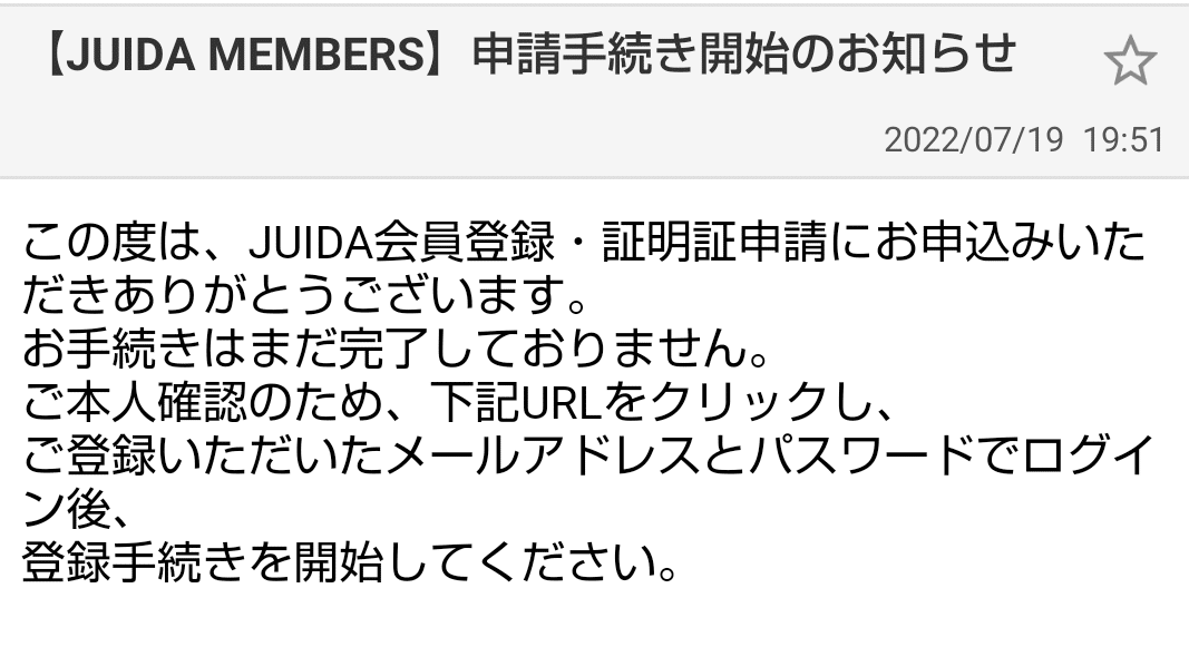 JUIDAライセンス申請方法について（画像付き）｜SHOT