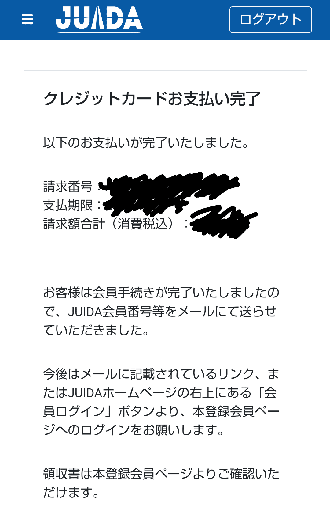 JUIDAライセンス申請方法について（画像付き）｜SHOT