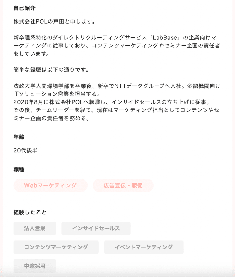 【体験レポート】何を書けばいいのか分からない方必見！ Pittaでカジュアル面談を作成するときのポイントをまとめました｜Pitta公式（カジュアル面談）