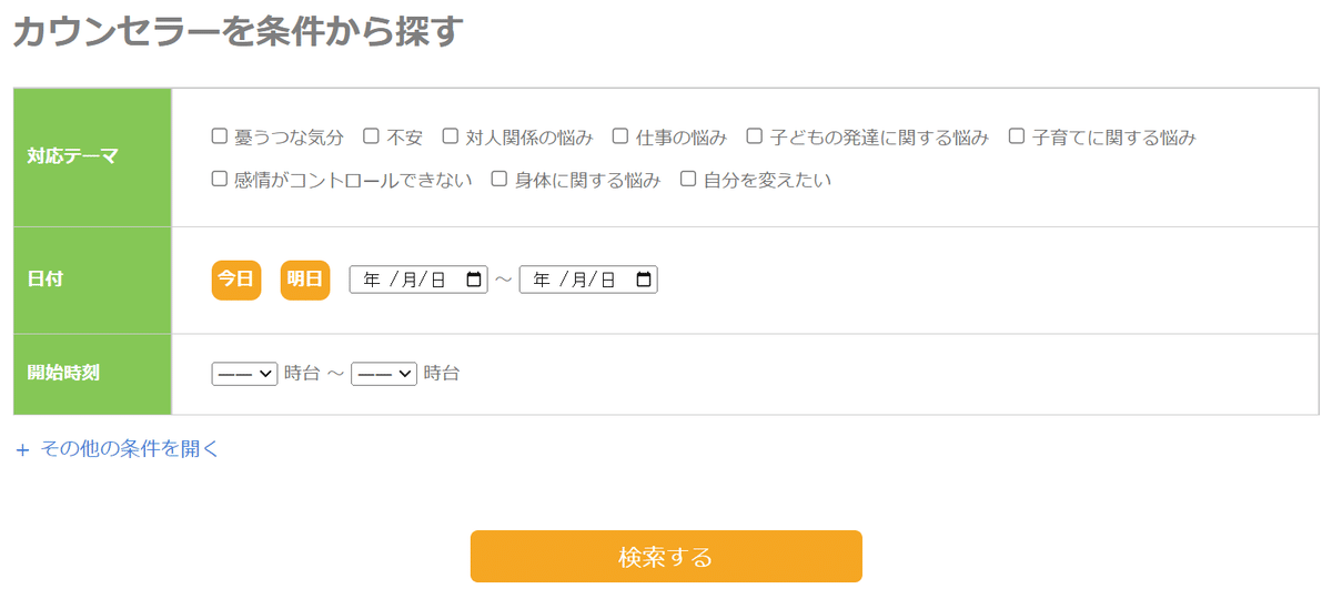【cotreeの使い方】初めてカウンセリングを受けるまでの流れ｜cotree 公式