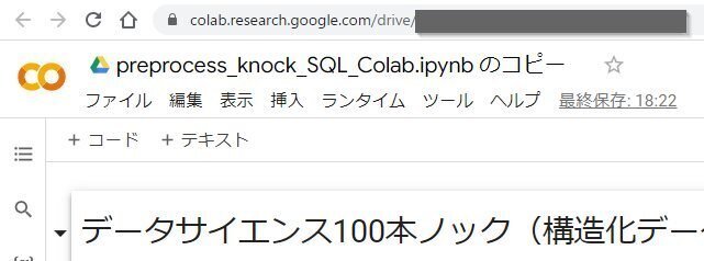 データサイエンス100本ノックをGoogle Colaboratoryで実践【SQL編・Python編】｜根元@ルートアシスト