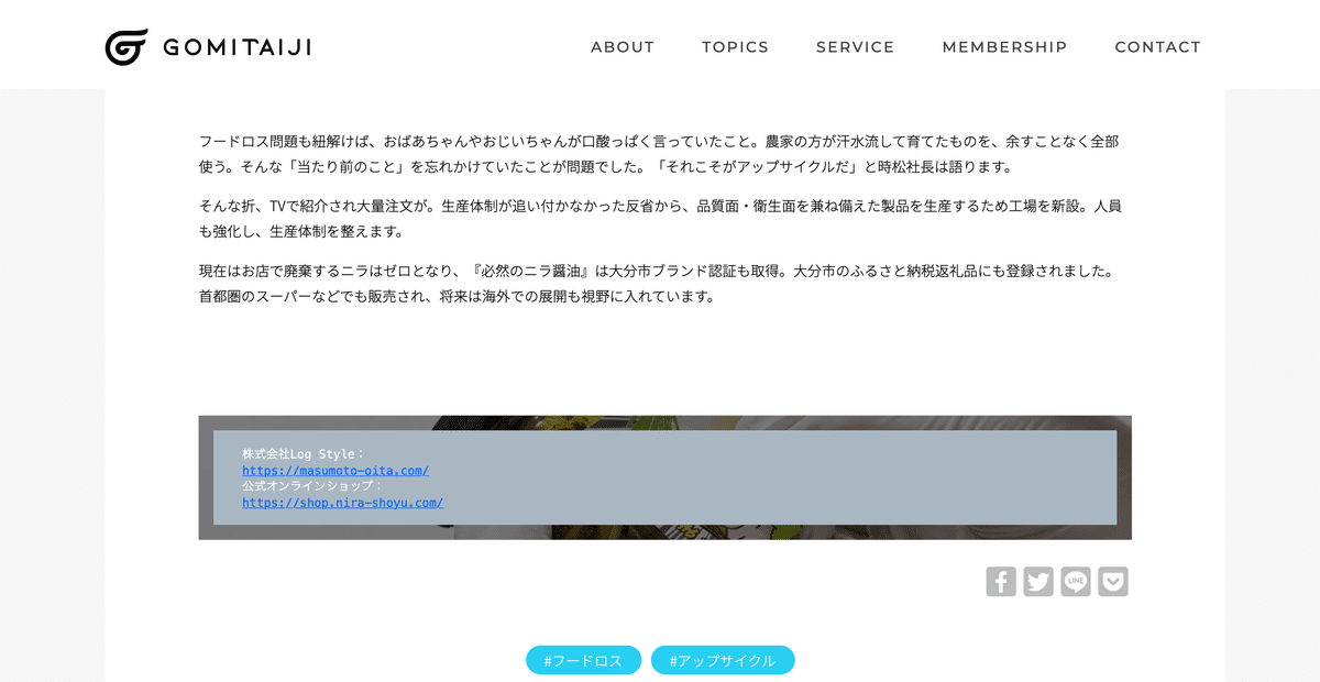 一般社団法人 GOMITAIJI｜時松秀豊史go_left_toki