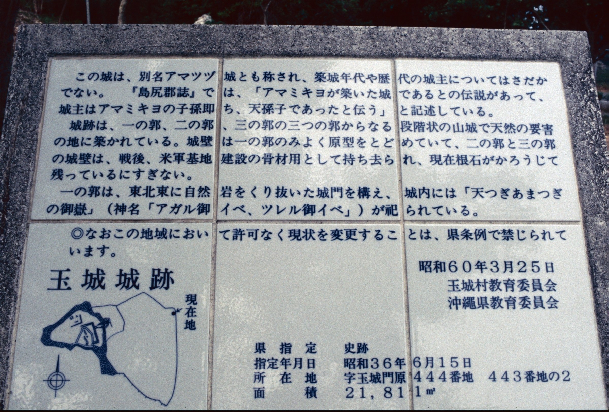 玉城城跡｜38gi.ryu