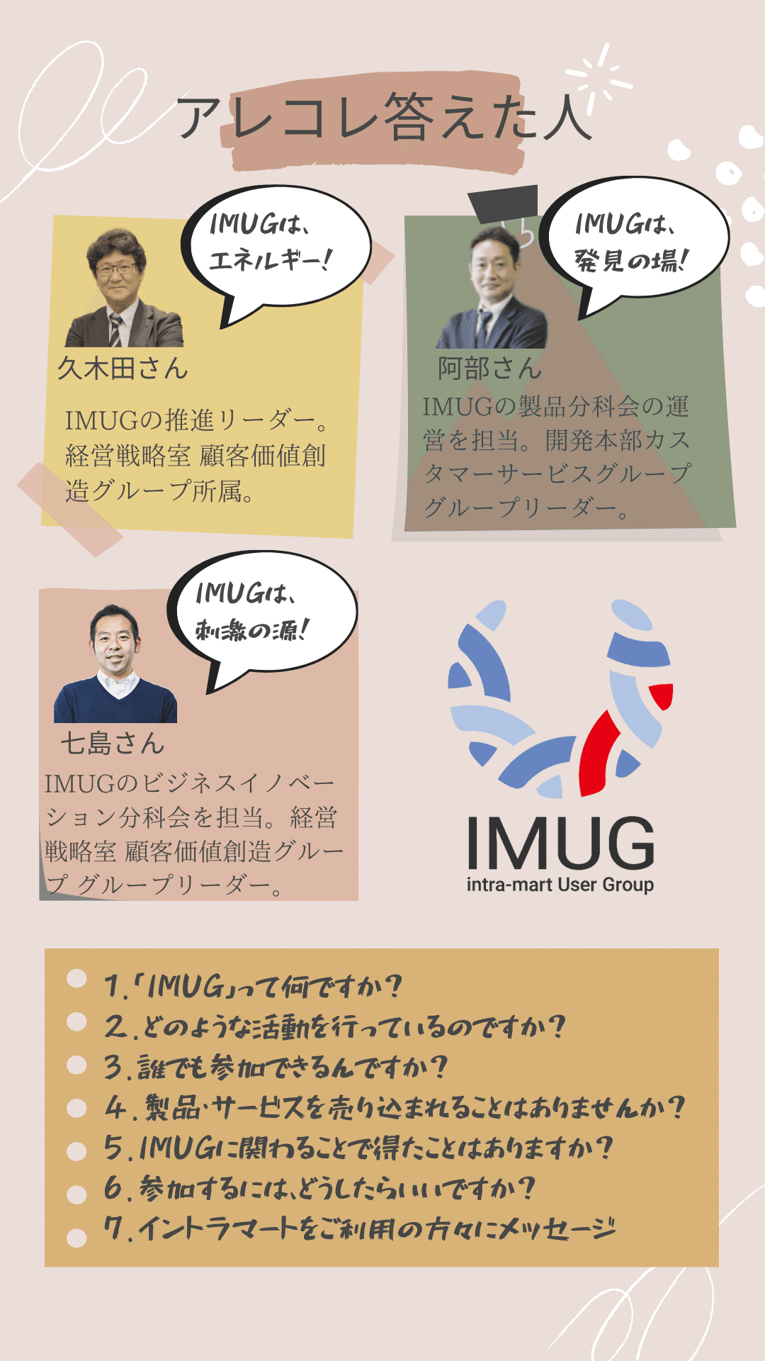 IMUG事務局にIMUGのこと、聞いてみた！｜NTTデータ イントラマート