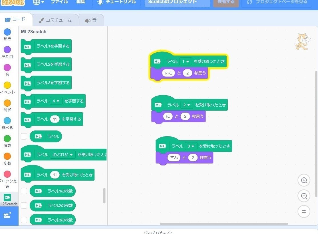 ML2ScratchでAI＋機械学習｜Takako Sudo / ArukuTech