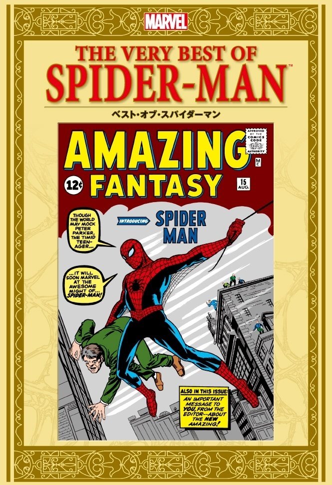 8月1日は「スパイダーマンの日」！ スパイダーマン生誕60周年を祝おう！｜shopro Books
