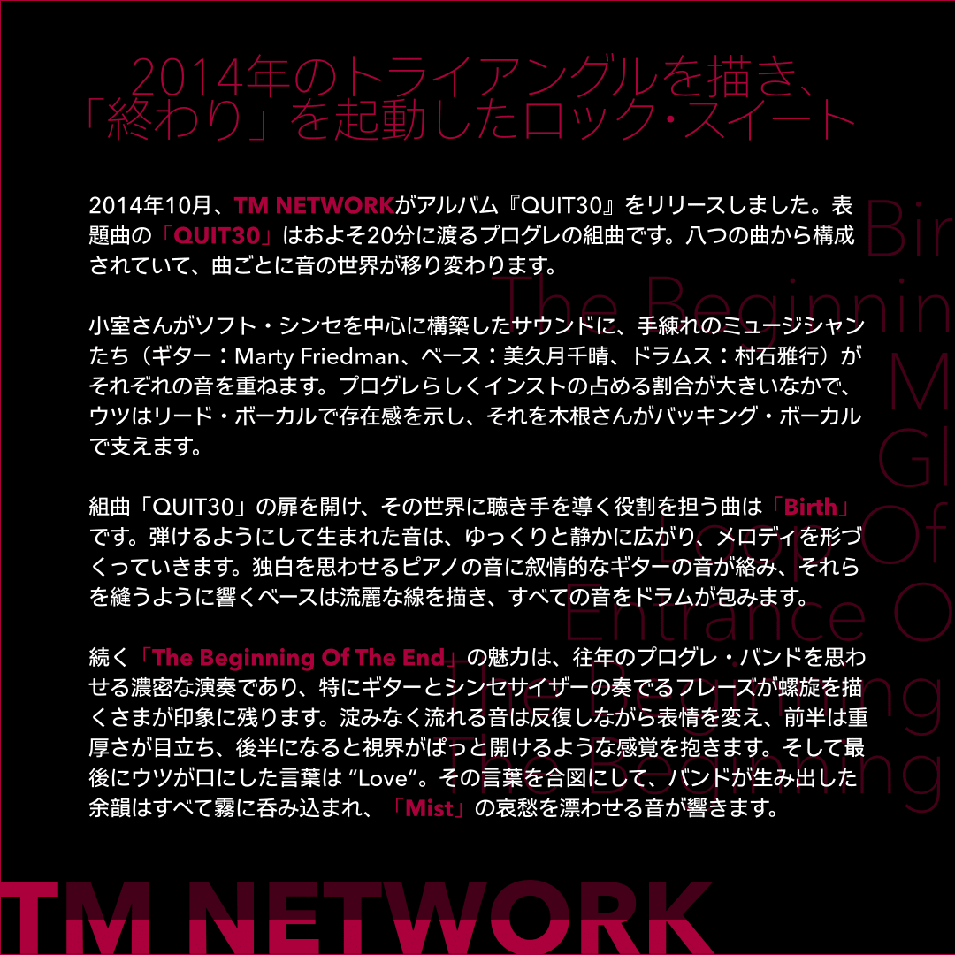 TM NETWORK「QUIT30」｜FJK