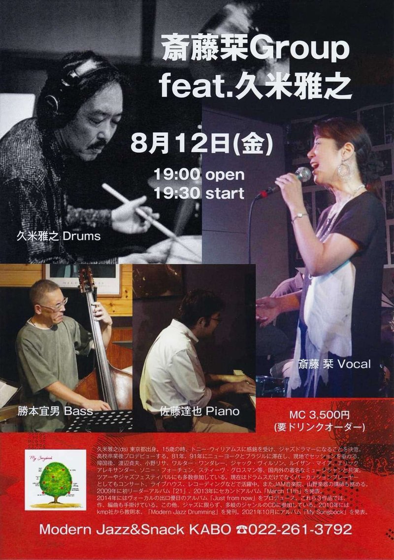 KABO8月ライブスケジュール｜sendai_kabo3792