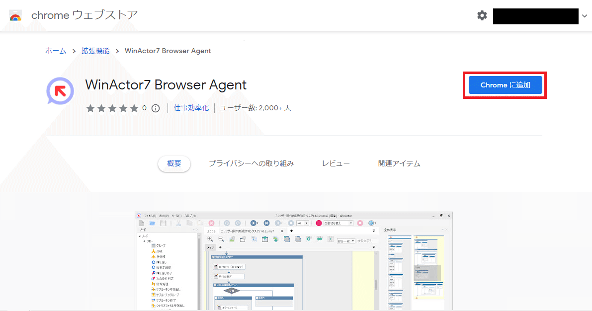【WinActor新機能】新たなブラウザ拡張機能（事前設定と使い方編） - ワークスアイディ