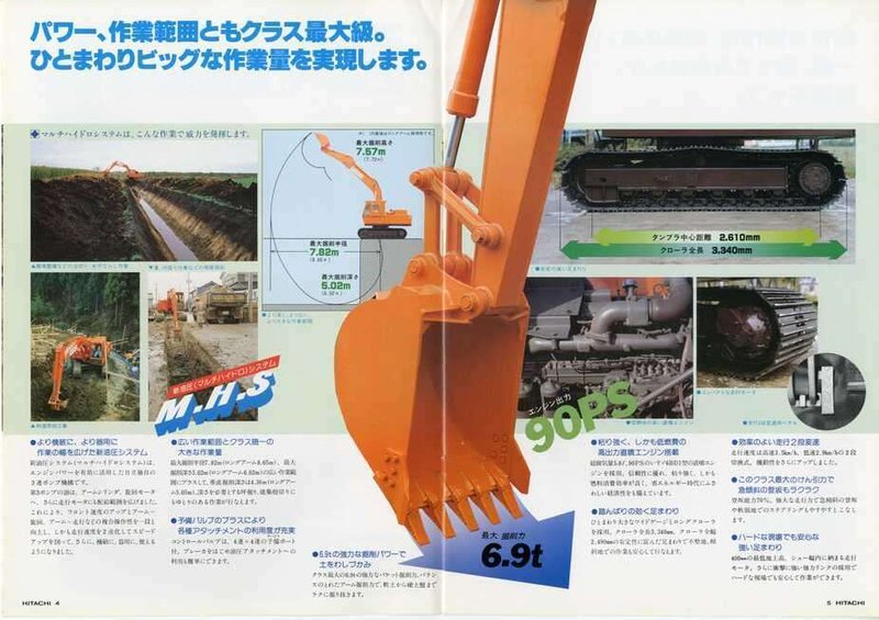 日立建機 UH045-5｜建設機械化ライブラリー