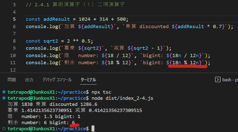 TypeScript 入門の記録（28）プロを目指す人のためのTypeScript入門（13）算術演算子｜jnkykn