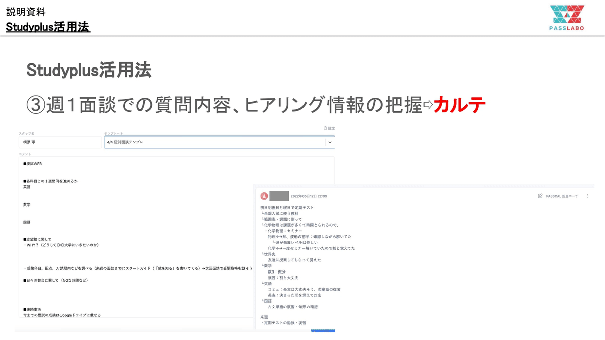 機能やイベントをフル活用！ 切っても切り離せない関係、それがStudyplus｜PASSCAL【Studyplus for School Award 2022】｜【公式】Studyplus ...