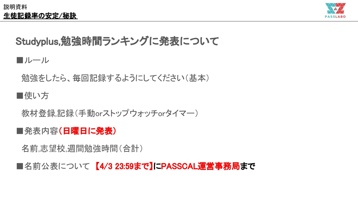 機能やイベントをフル活用！ 切っても切り離せない関係、それがStudyplus｜PASSCAL【Studyplus for School Award 2022】｜【公式】Studyplus ...