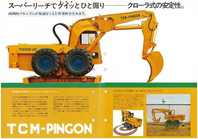 東洋運搬機 TCM-PINGON 14C｜建設機械化ライブラリー