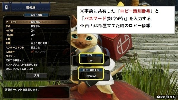 モンスターハンターライズにおけるマルチプレイ実施手順 ①｜Momoro Mhfg