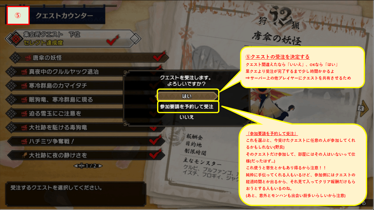 モンスターハンターライズにおけるマルチプレイ実施手順 ②｜Momoro Mhfg