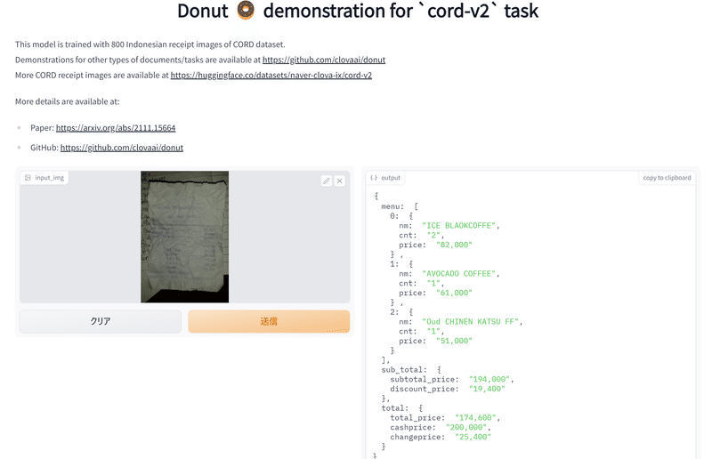 Pythonライブラリ(OCR)：talula-py, pdfminer, donuts｜KIYO