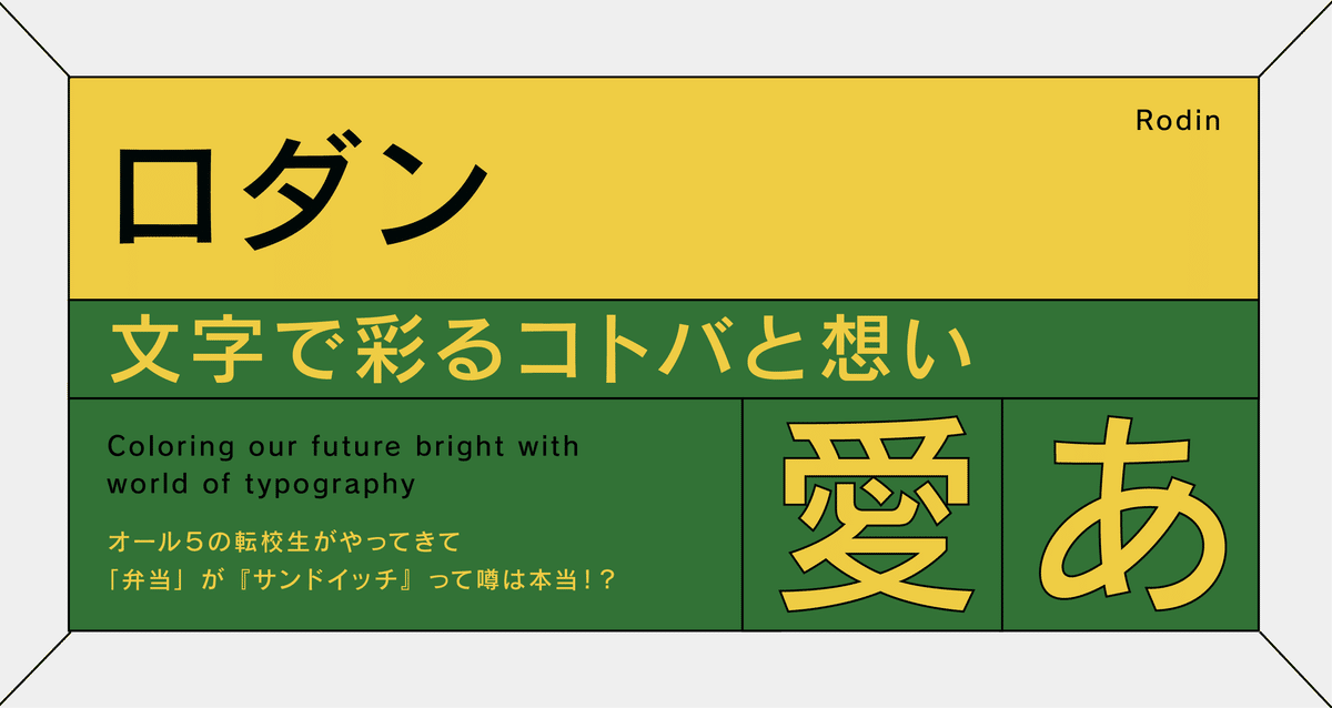 LETS 20周年で書体見本セットをプレゼント！／ フォントワークスの歴史を支える「あの書体」について紹介します｜Monotype 公式note