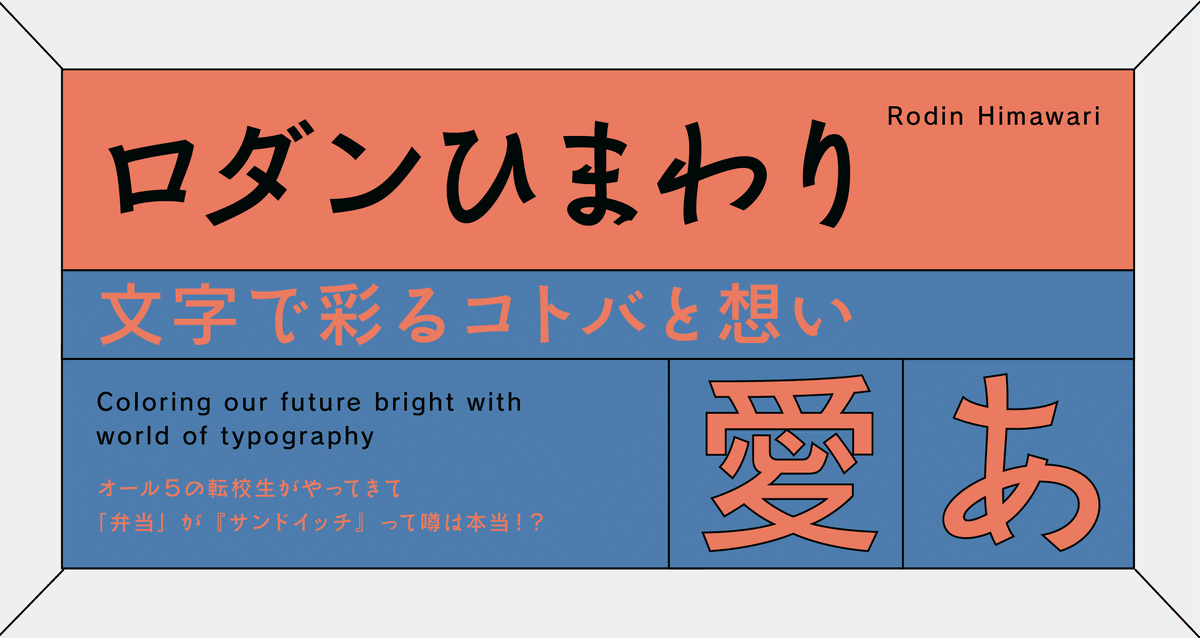 LETS 20周年で書体見本セットをプレゼント！／ フォントワークスの歴史を支える「あの書体」について紹介します｜Monotype 公式note