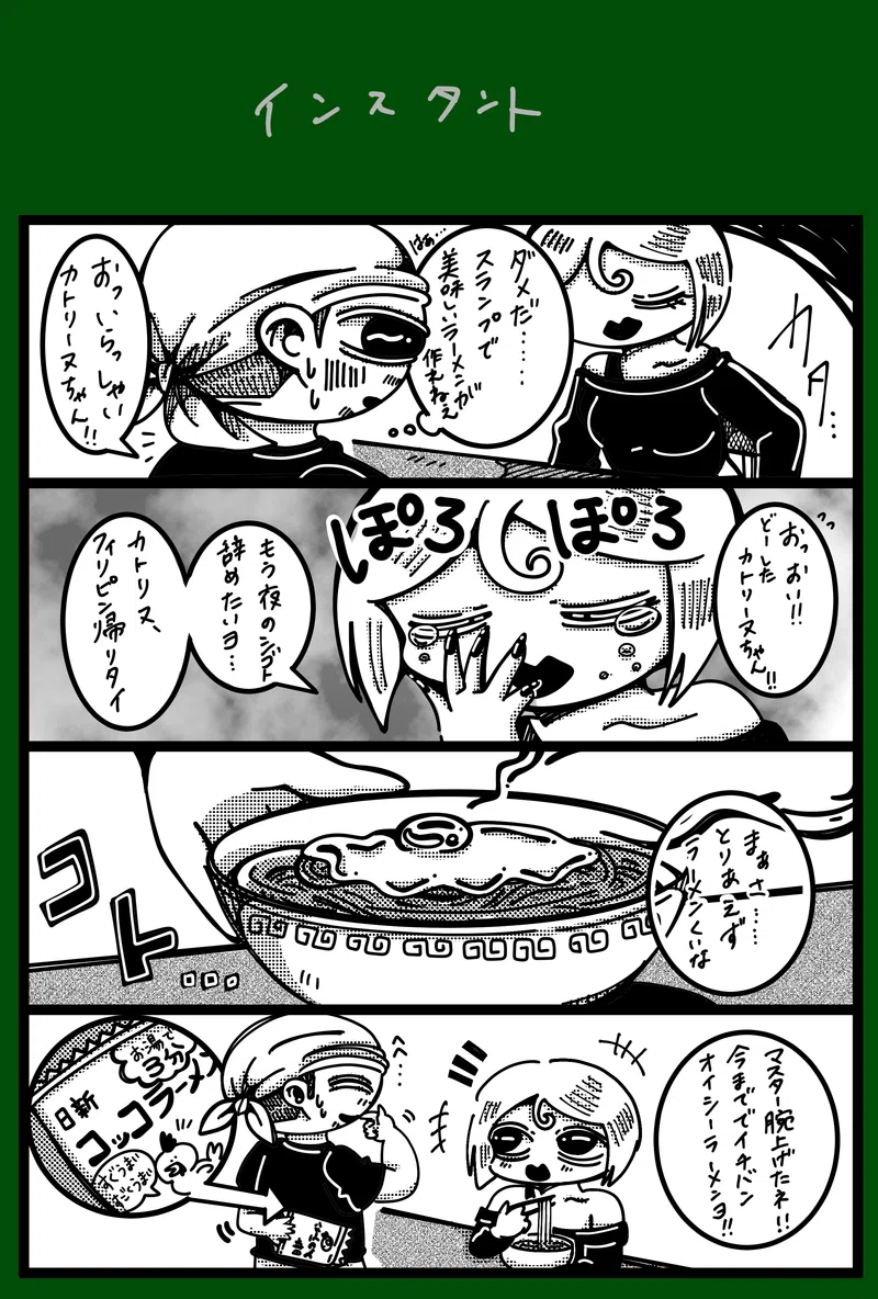 4コマ漫画vol.30 インスタント｜SAYAKA SAKURAI