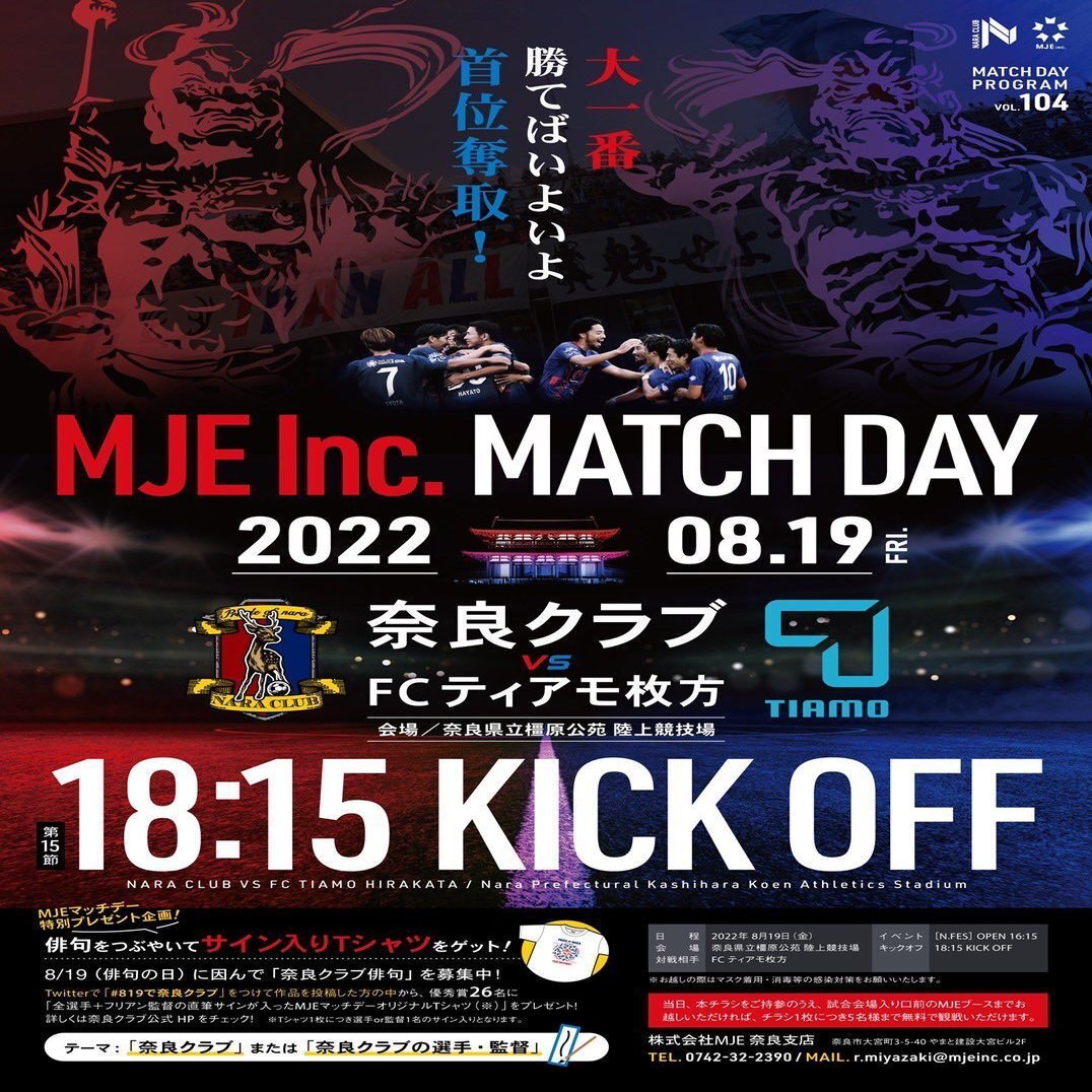 奈良クラブ【外野の観戦記（vsFCティアモ枚方）R4.8.19】｜外野のガヤおじさん⚽🦌