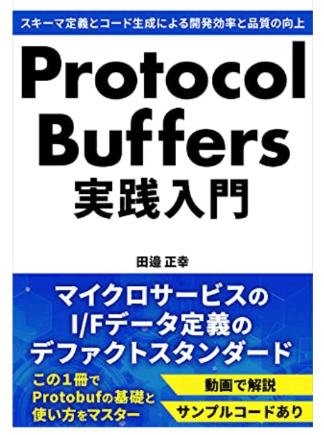 🌐FlatBuffersとProtocol Buffersの違い｜無流アクタ
