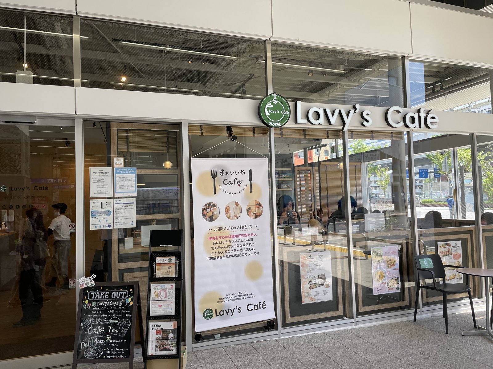 4/16(土)Lavy's cafe「まあいいかCafe」ライフイノベーション株式会社様主催｜maiikakyoto