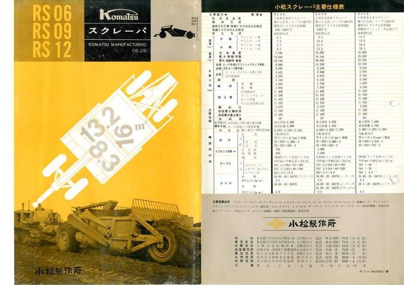 小松製作所 RS06/RS03/RS12 スクレーパ｜建設機械化ライブラリー｜note
