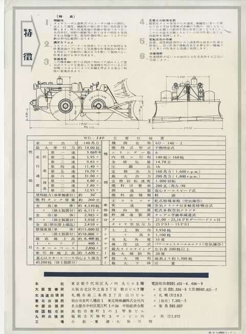 小松製作所 WD140｜建設機械化ライブラリー