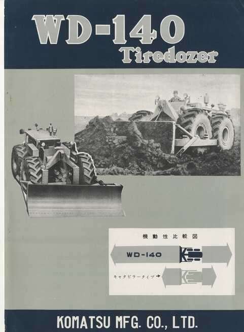 小松製作所 WD140｜建設機械化ライブラリー