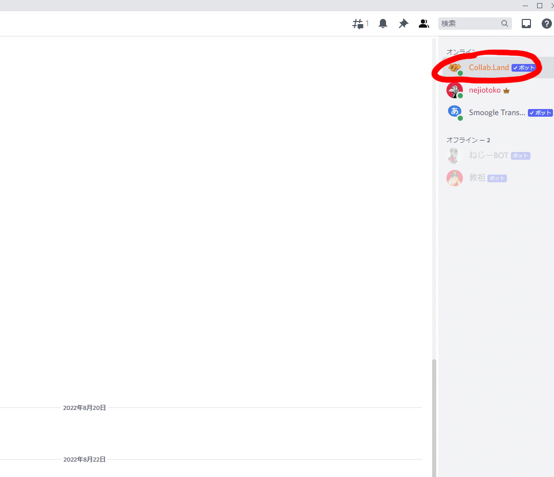 discord CollabLand接続方法｜neji-