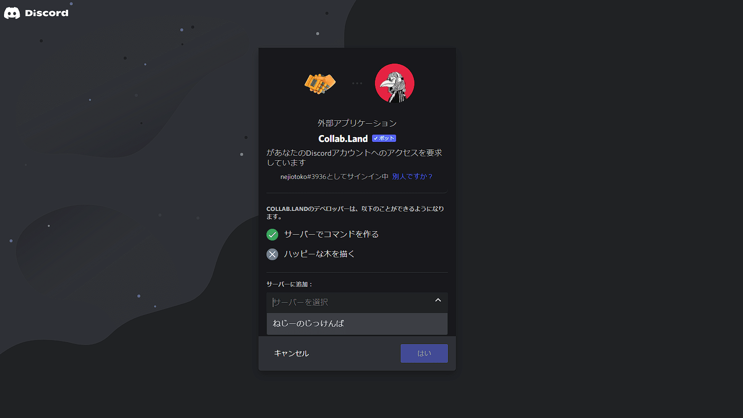 discord CollabLand接続方法｜neji-
