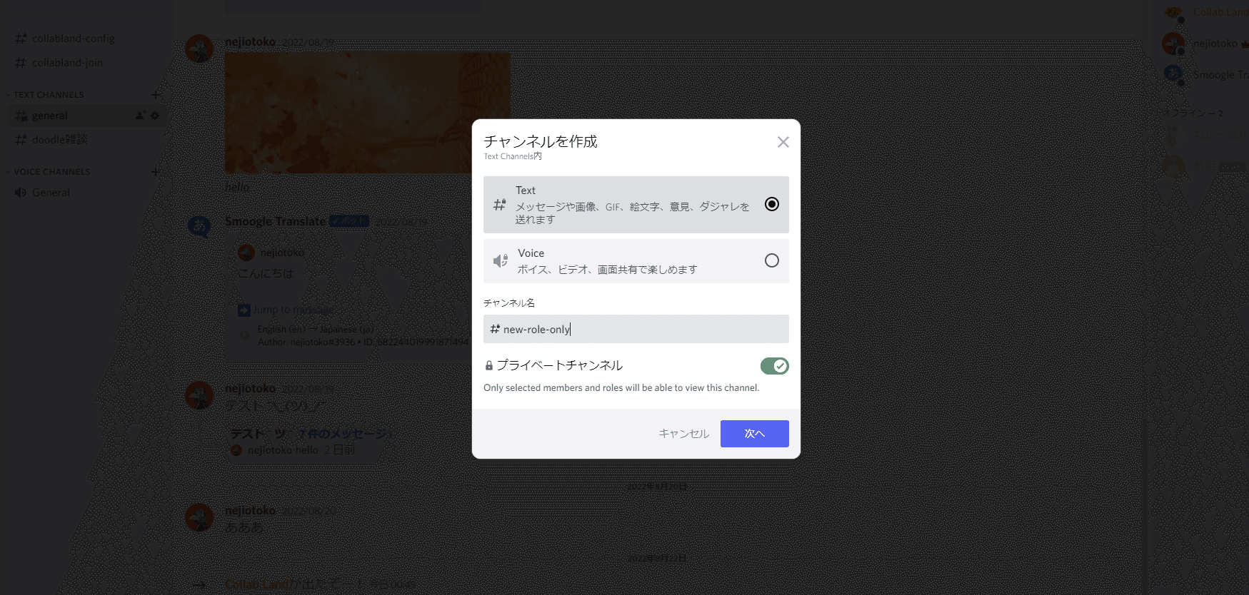discord CollabLand接続方法｜neji-
