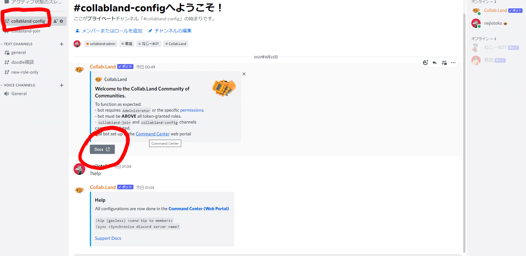 discord CollabLand接続方法｜neji-