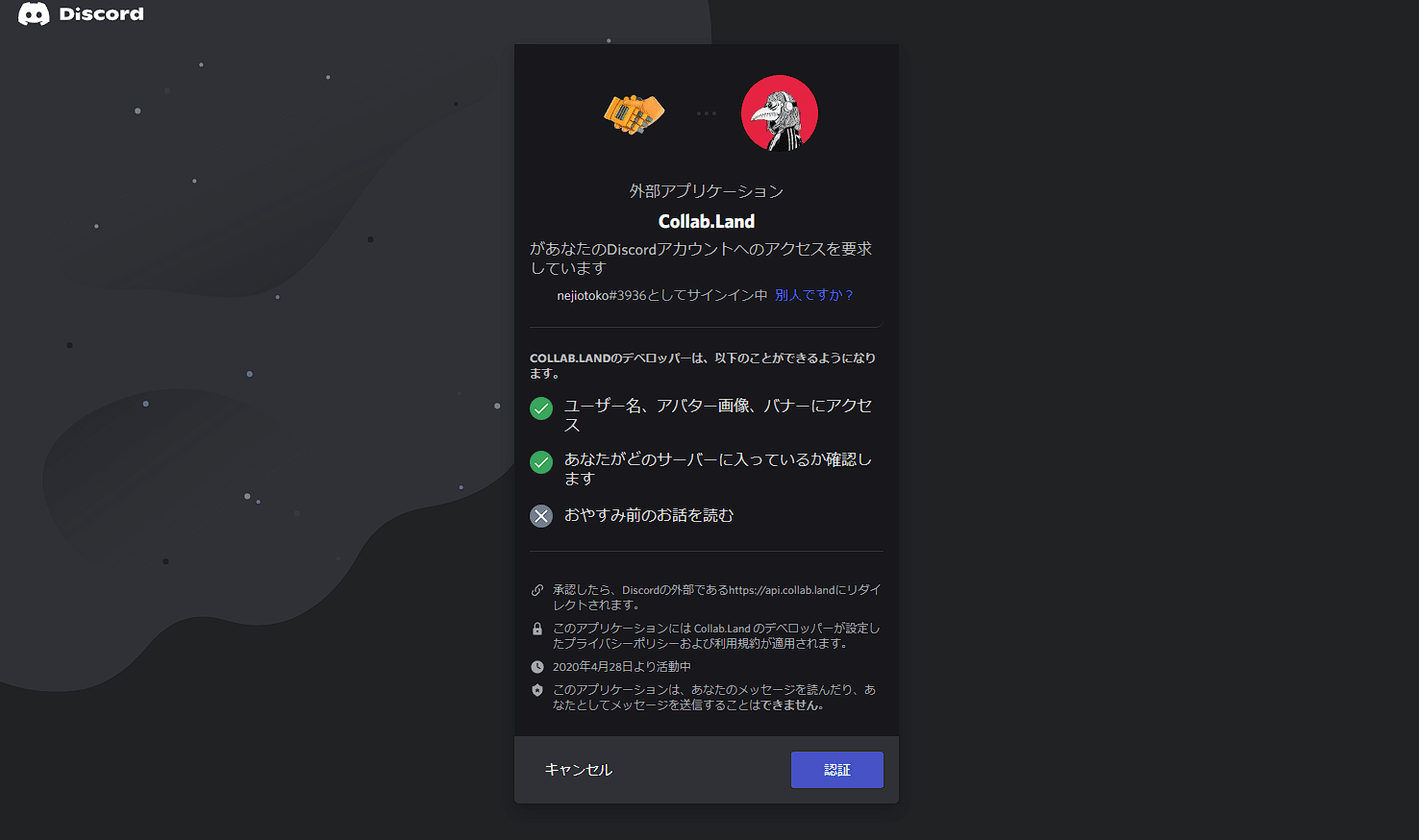 discord CollabLand接続方法｜neji-