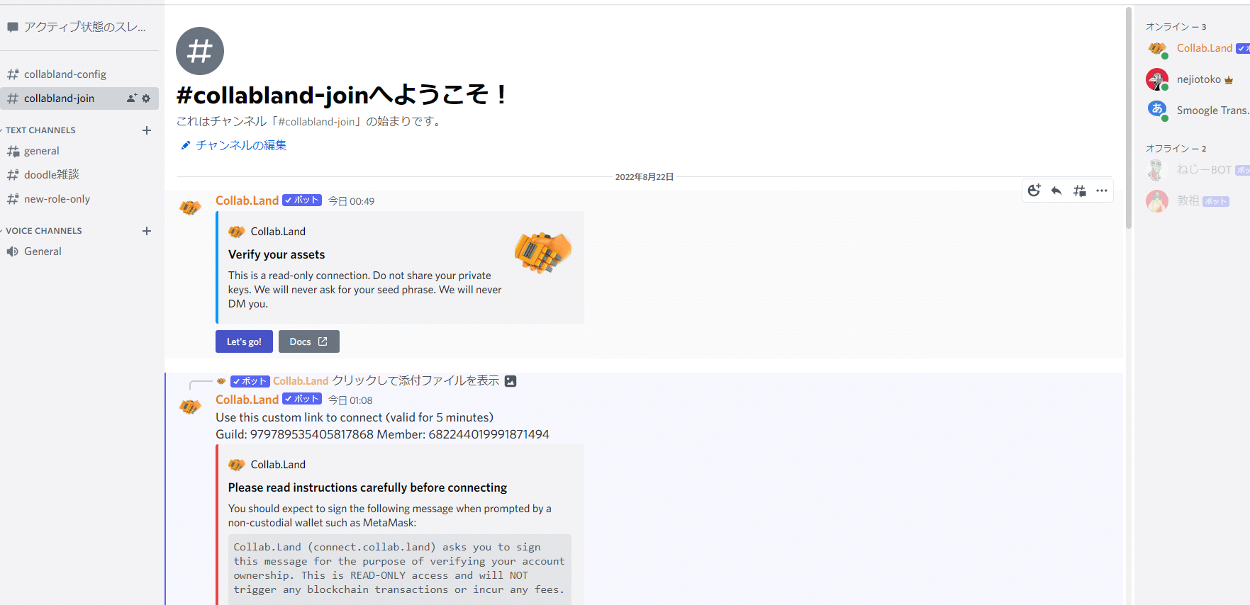 discord CollabLand接続方法｜neji-