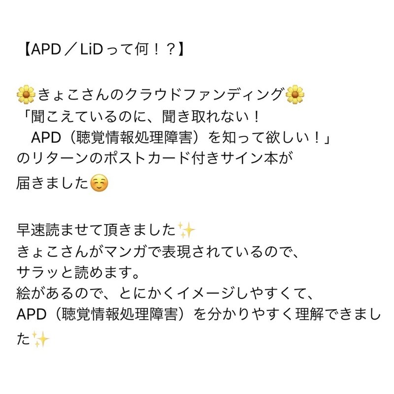 本日発売！「マンガAPD／LiDって何！？聞こえているのに聞き取れない私たち」｜きょこ