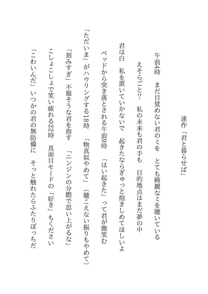 連作「君と暮らせば」｜Itomaki Uka