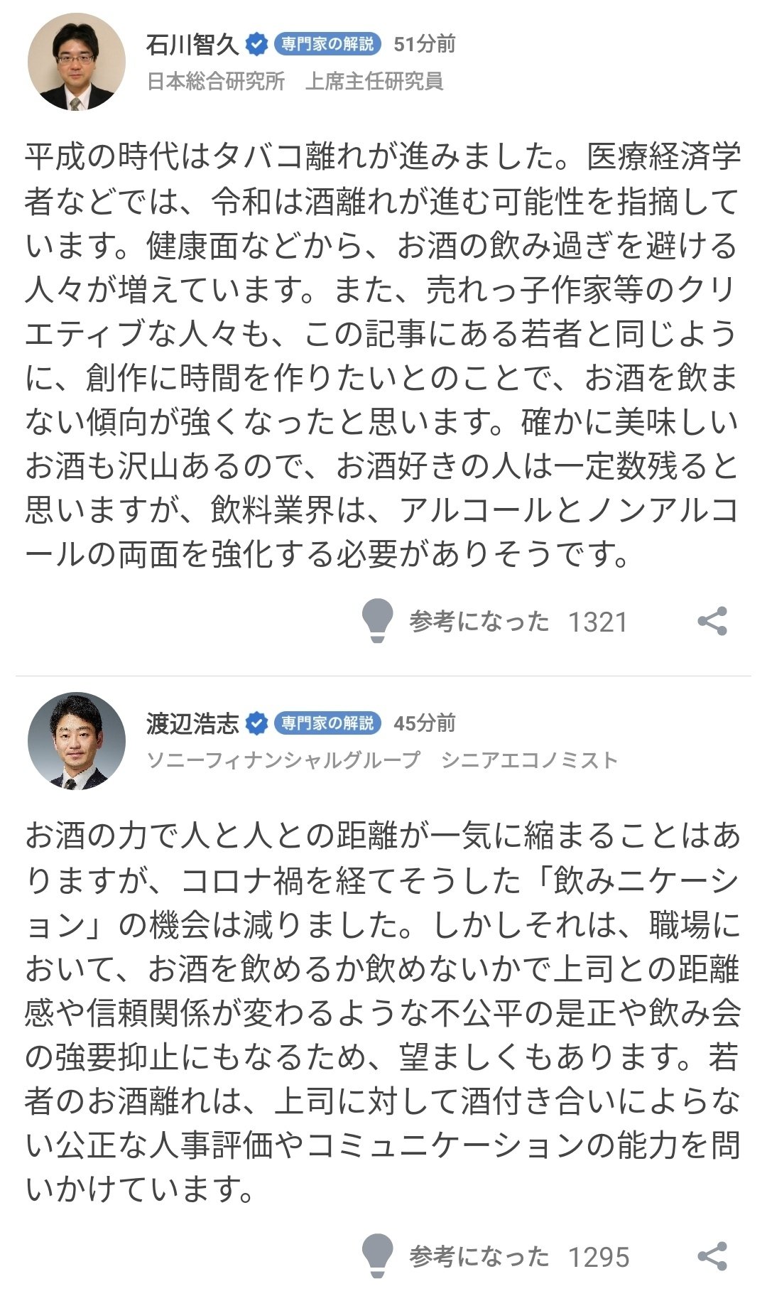 酒離れ、道の駅離れ｜愛西会議