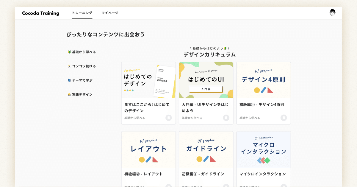 Cocoda Trainingをクローズする理由と、これからCocodaが目指す「しくみ」の民主化｜Cocoda