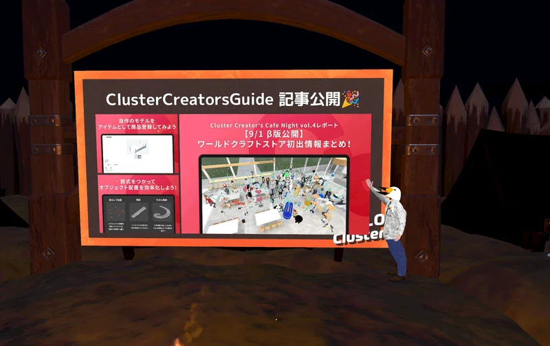 cluster公式番組「Hello Cluster」 イベントレポート【8/23】｜cluster - メタバースプラットフォーム