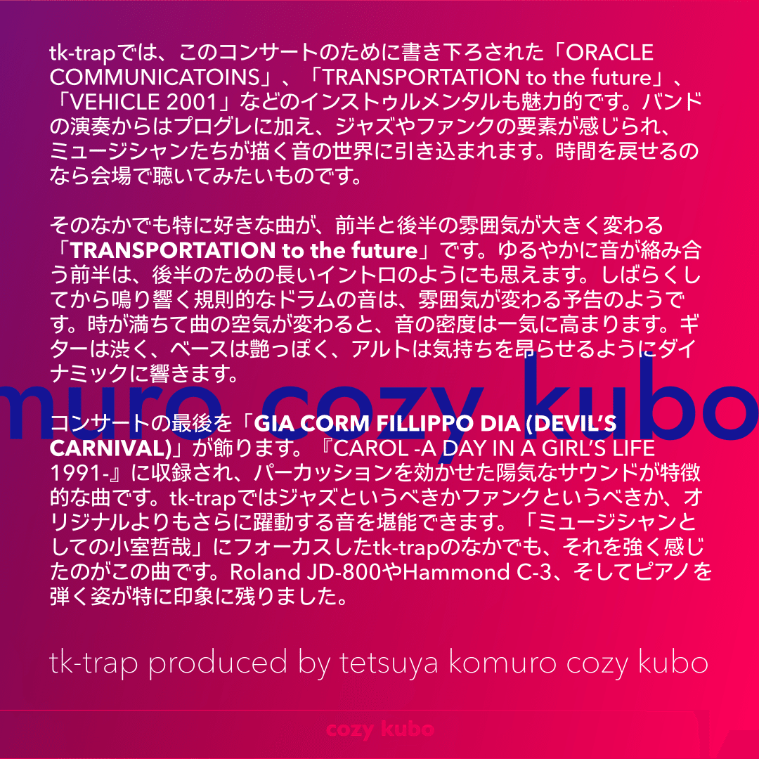 tk-trap『tk-trap produced by tetsuya komuro cozy kubo』｜fujiokashinya