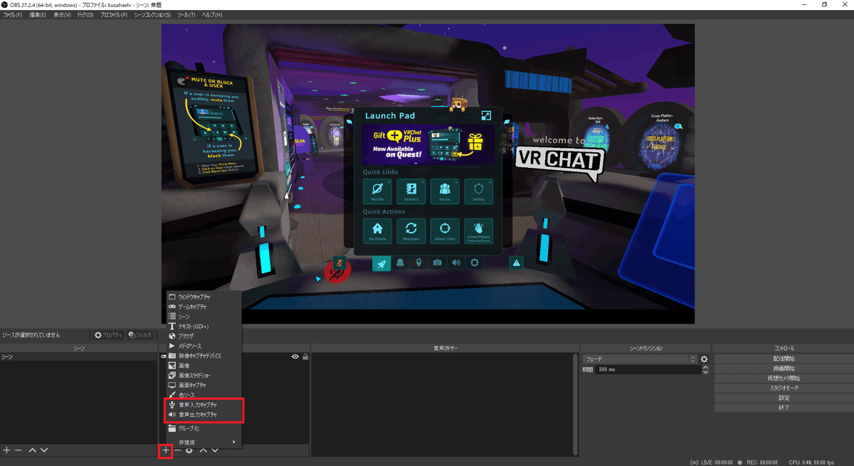 OBS StudioでVRChatを録画してみよう！｜草羽エル-Kusaha.El-