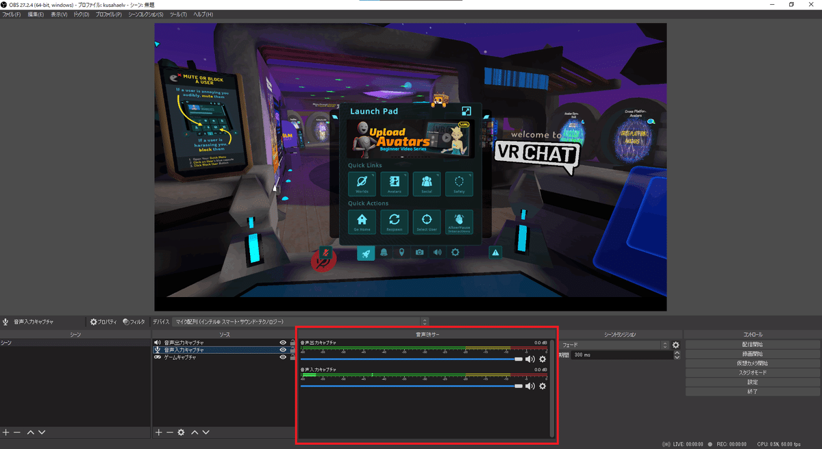 OBS StudioでVRChatを録画してみよう！｜草羽エル-Kusaha.El-