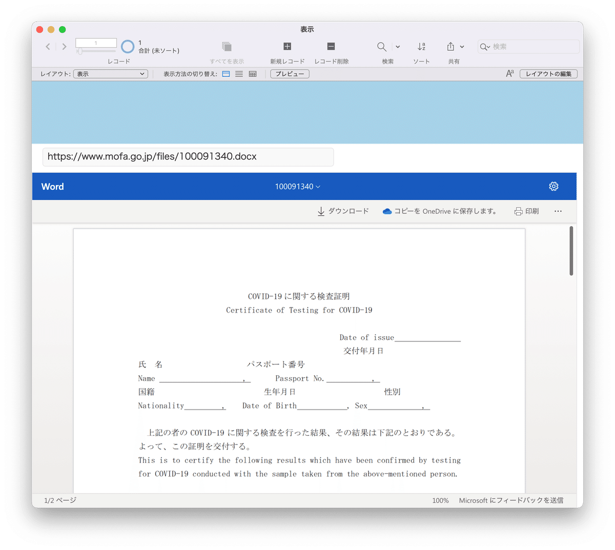 インターネット上の Microsoft Office のファイルを FileMaker Webビューア上に表示する。｜p388cell