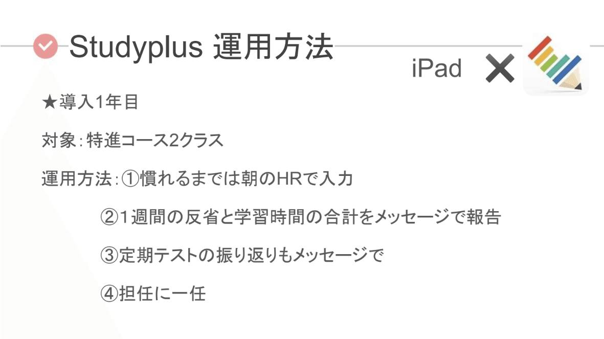 「楽しむ」を大事にICT活用促進と生徒との信頼関係構築を目指す｜【公式】Studyplus for School マガジン