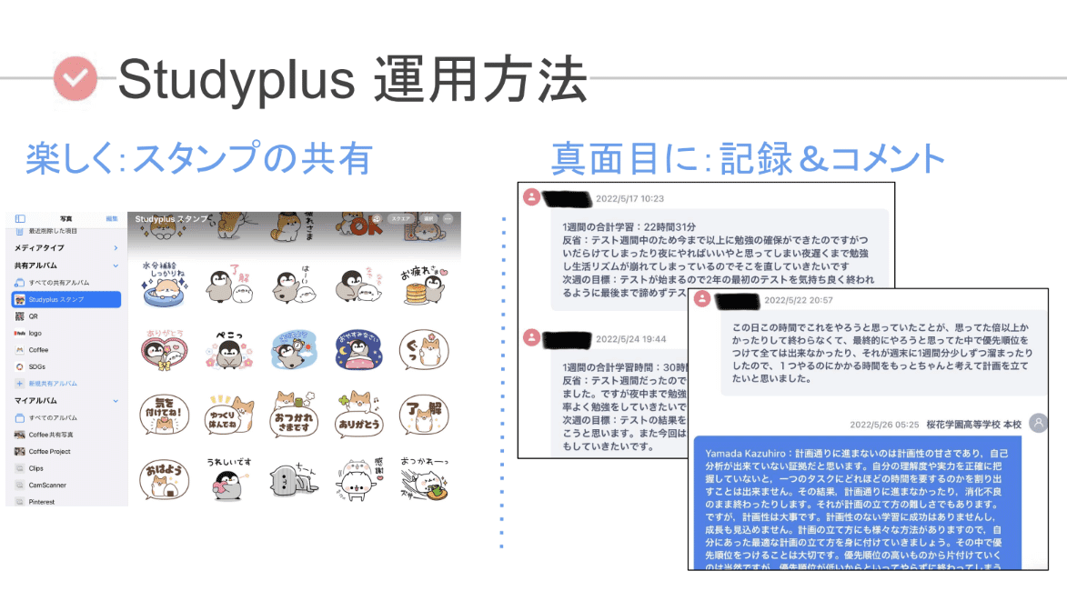 「楽しむ」を大事にICT活用促進と生徒との信頼関係構築を目指す｜【公式】Studyplus for School マガジン